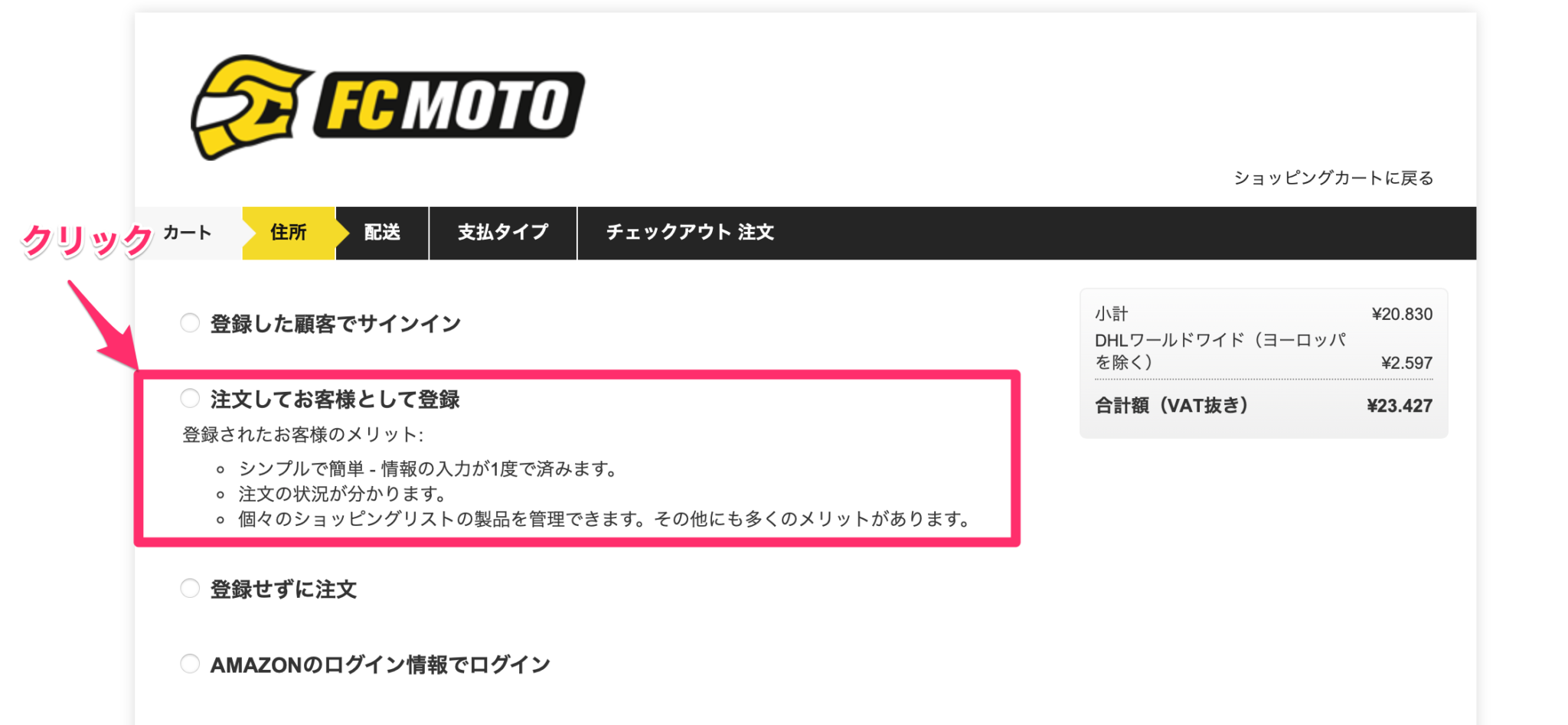 【2021年版】海外通販ショップFC-MOTO（エフシーモト）の購入手順を徹底解説。30%引きは当たり前！バイク装備を賢く買おう！